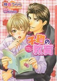 著者神香うらら(著)出版社フロンティアワークス発売日2006年04月ISBN9784861341199ページ数230PキーワードこねこのきよういくだりあぶんこDARIABUNKO コネコノキヨウイクダリアブンコDARIABUNKO じんか ...