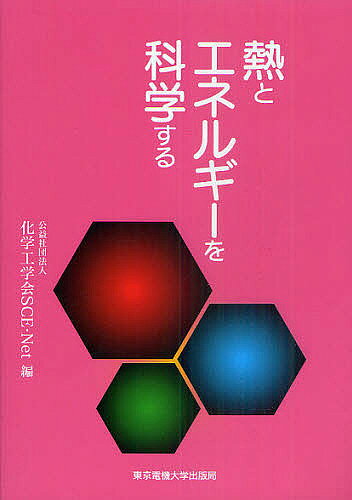 著者化学工学会SCE・Net(編)出版社東京電機大学出版局発売日2011年05月ISBN9784501419004ページ数249Pキーワードねつとえねるぎーおかがくするはじめて ネツトエネルギーオカガクスルハジメテ かがく／こうがくかい カ...