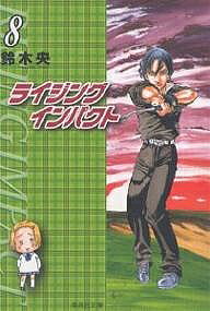 著者鈴木央(著)出版社集英社発売日2007年05月ISBN9784086185639ページ数315Pキーワード漫画 マンガ まんが らいじんぐいんぱくと8しゆうえいしやぶんこすー10 ライジングインパクト8シユウエイシヤブンコスー10 すず...