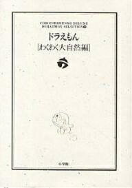 著者藤子不二雄F(著)出版社小学館発売日2000年10月ISBN9784091948045ページ数287Pキーワード漫画 マンガ まんが どらえもんわくわくしようがくかんころころぶんこでら ドラエモンワクワクシヨウガクカンコロコロブンコデラ...