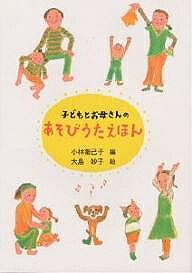 ※商品画像はイメージや仮デザインが含まれている場合があります。帯の有無など実際と異なる場合があります。著者小林衛己子(編)出版社のら書店発売日2000年05月ISBN9784931129757ページ数31Pキーワードえほん 絵本 プレゼント...
