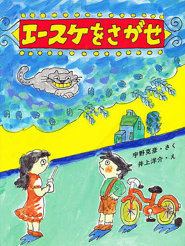 著者宇野克彦(著) 井上洋介(画)出版社大日本図書発売日1984年09月ISBN9784477168715ページ数30Pキーワードえーすけおさがせだいにほんようねんぶんこ エースケオサガセダイニホンヨウネンブンコ うの かつひこ いのうえ ...