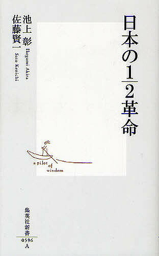 著者池上彰(著) 佐藤賢一(著)出版社集英社発売日2011年06月ISBN9784087205961ページ数237Pキーワードにほんのにぶんのいちかくめいしゆうえいしやしんしよ ニホンノニブンノイチカクメイシユウエイシヤシンシヨ いけがみ ...