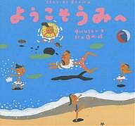 著者中川ひろたか(著) 村上康成(画)出版社童心社発売日2003年06月ISBN9784494007127ページ数1冊キーワードえほん 絵本 プレゼント ギフト 誕生日 子供 クリスマス 1歳 2歳 3歳 子ども こども ようこそうみえしー...
