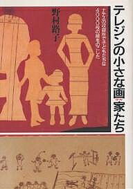 著者野村路子(著)出版社偕成社発売日1993年06月ISBN9784036345601ページ数157Pキーワードてれじんのちいさながかたちなちすのしゆうようじよ テレジンノチイサナガカタチナチスノシユウヨウジヨ のむら みちこ ノムラ ミチ...