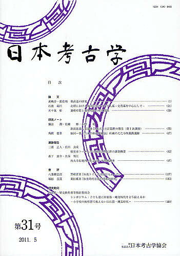 ※商品画像はイメージや仮デザインが含まれている場合があります。帯の有無など実際と異なる場合があります。著者日本考古学協会(編集)出版社日本考古学協会発売日2011年05月ISBN9784642093231ページ数133Pキーワードにほんこう...