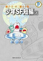 著者藤子・F・不二雄(作)出版社小学館発売日2011年07月ISBN9784091434678ページ数453Pキーワード漫画 マンガ まんが ふじこえふふじおだいぜんしゆう11ー3しようねんえ フジコエフフジオダイゼンシユウ11ー3シヨウネ...
