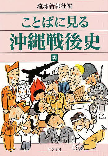 著者琉球新報社(編)出版社ニライ社発売日1992年03月ISBN9784880241500ページ数222Pキーワードことばにみるおきなわせんごし2 コトバニミルオキナワセンゴシ2 りゆうきゆう／しんぽうしや リユウキユウ／シンポウシヤ BF...