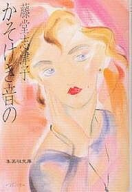 著者藤堂志津子(著)出版社集英社発売日1992年11月ISBN9784087498660ページ数237Pキーワードかそけきおとのしゆうえいしやぶんこ カソケキオトノシユウエイシヤブンコ とうどう しずこ トウドウ シズコ9784087498660