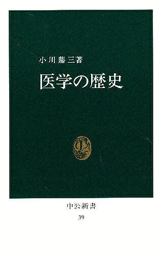 著者小川鼎三(著)出版社中央公論社発売日1977年ISBN9784121000392ページ数234，15Pキーワードいがくのれきしちゆうこうしんしよ39 イガクノレキシチユウコウシンシヨ39 おがわ ていぞう オガワ テイゾウ9784121...