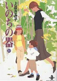著者上原きみ子(著)出版社秋田書店発売日2005年11月ISBN9784253174428ページ数327Pキーワード漫画 マンガ まんが いのちのうつわ19あきたぶんこ イノチノウツワ19アキタブンコ うえはら きみこ ウエハラ キミコ B...