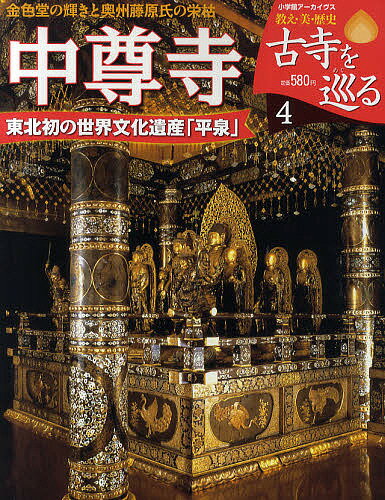 出版社小学館発売日2011年07月ISBN9784091054364ページ数41Pキーワードこじおめぐる4こくうぞうぼさつ4 コジオメグル4コクウゾウボサツ49784091054364内容紹介世界文化遺産となる中尊寺と平泉 2007年に刊行...