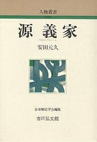 著者安田元久(著)出版社吉川弘文館発売日1989年08月ISBN9784642051668ページ数214Pキーワードみなもとのよしいえじんぶつそうしよしんそうばん ミナモトノヨシイエジンブツソウシヨシンソウバン やすだ もとひさ ヤスダ モ...