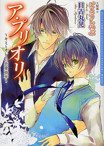 ※商品画像はイメージや仮デザインが含まれている場合があります。帯の有無など実際と異なる場合があります。著者日吉丸晃(画) ごとうしのぶ(原案)出版社フロンティアワークス発売日2011年07月ISBN9784861344992キーワードマンガ...
