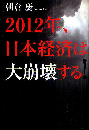 著者朝倉慶(著)出版社幻冬舎発売日2011年07月ISBN9784344020160ページ数274Pキーワードビジネス書 にせんじゆうにねんにほんけいざいわだいほうかいする ニセンジユウニネンニホンケイザイワダイホウカイスル あさくら けい...