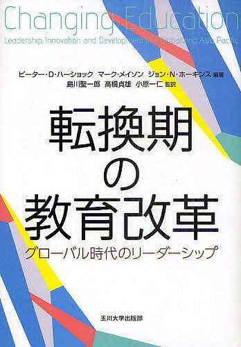 著者ピーター・D・ハーショック(編著) マーク・メイソン(編著) ジョン・N・ホーキンス(編著)出版社玉川大学出版部発売日2011年07月ISBN9784472404306ページ数377Pキーワードてんかんきのきよういくかいかくぐろーばるじ...
