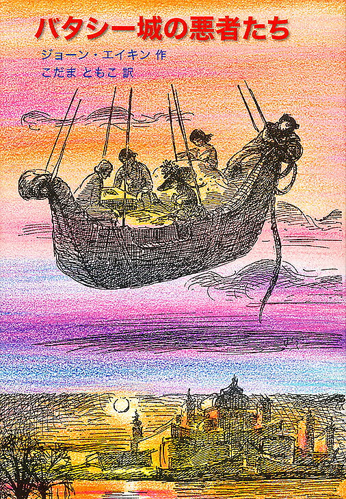 著者ジョーン・エイキン(作) こだまともこ(訳) パット・マリオット(画)出版社冨山房発売日2011年07月ISBN9784572004758ページ数407Pキーワードばたしーじようのわるものたちだいどーのぼうけんしり バタシージヨウノワル...