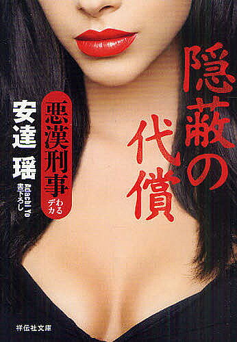 著者安達瑶(著)出版社祥伝社発売日2011年07月ISBN9784396336943ページ数355Pキーワードいんぺいのだいしようしようでんしやぶんこあー18ー インペイノダイシヨウシヨウデンシヤブンコアー18ー あだち よう アダチ ヨウ...