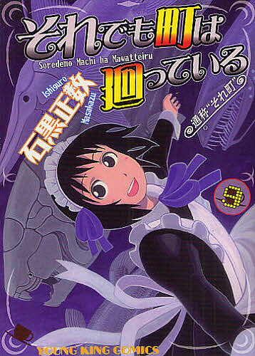著者石黒正数(著)出版社少年画報社発売日2011年08月ISBN9784785936907ページ数188Pキーワード漫画 マンガ まんが それでもまちわまわつている9つうしよう ソレデモマチワマワツテイル9ツウシヨウ いしぐろ まさかず イ...