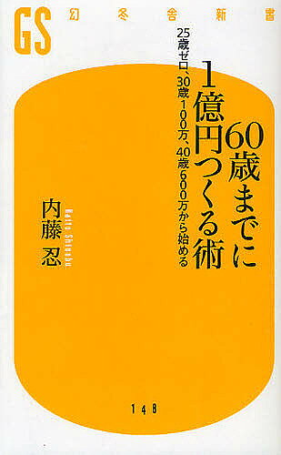 著者内藤忍(著)出版社幻冬舎発売日2009年11月ISBN9784344981492ページ数193Pキーワードろくじつさいまでにいちおくえんつくるじゆつにじゆう ロクジツサイマデニイチオクエンツクルジユツニジユウ ないとう しのぶ ナイトウ...