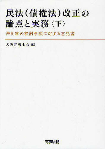 著者大阪弁護士会(編)出版社商事法務発売日2011年07月ISBN9784785718947ページ数736Pキーワードみんぽうさいけんほうかいせいのろんてんとじつむ ミンポウサイケンホウカイセイノロンテントジツム おおさか／べんごしかい オ...