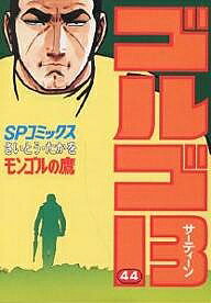 著者さいとうたかを(著)出版社リイド社発売日1999年12月ISBN9784845800445ページ数259Pキーワード漫画 マンガ まんが ごるごさーていーん44ごるごさーていーんしりーず4 ゴルゴサーテイーン44ゴルゴサーテイーンシリー...