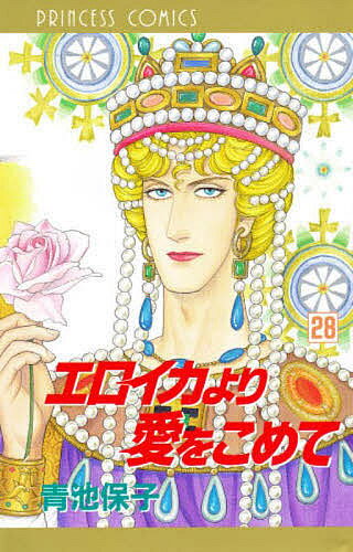 著者青池保子(著)出版社秋田書店発売日2004年04月ISBN9784253074773ページ数199Pキーワード漫画 マンガ まんが えろいかよりあいおこめて28 エロイカヨリアイオコメテ28 あおいけ やすこ アオイケ ヤスコ97842...