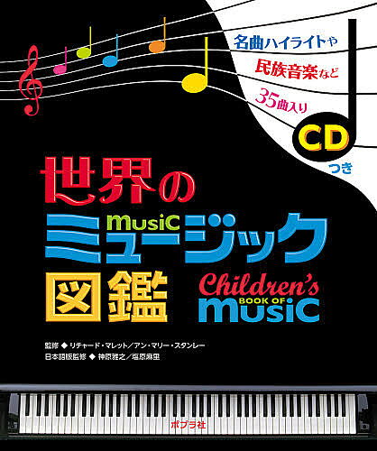 ※商品画像はイメージや仮デザインが含まれている場合があります。帯の有無など実際と異なる場合があります。著者リチャード・マレット(総監修) アン・マリー・スタンレー(総監修) 神原雅之(日本語版監修)出版社ポプラ社発売日2011年08月ISB...