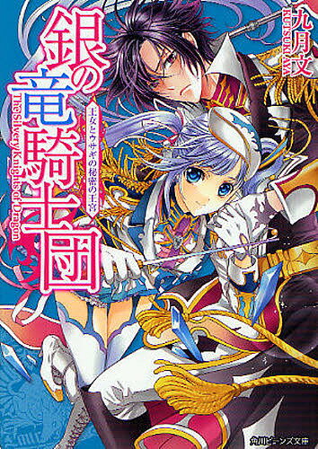 著者九月文(著)出版社角川書店発売日2011年09月ISBN9784044545086ページ数252Pキーワードぎんのりゆうきしだんおうじよとうさぎ ギンノリユウキシダンオウジヨトウサギ くつき あや クツキ アヤ9784044545086...