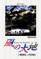 著者坂田信弘(作) かざま鋭二(画)出版社小学館発売日2006年09月ISBN9784091807441ページ数200Pキーワード漫画 マンガ まんが かぜのだいち42 カゼノダイチ42 さかた のぶひろ かざま えい サカタ ノブヒロ カ...