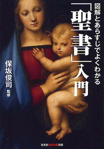 ※商品画像はイメージや仮デザインが含まれている場合があります。帯の有無など実際と異なる場合があります。著者保坂俊司(監修)出版社光文社発売日2011年09月ISBN9784334785895ページ数355Pキーワードずかいとあらすじでよくわ...