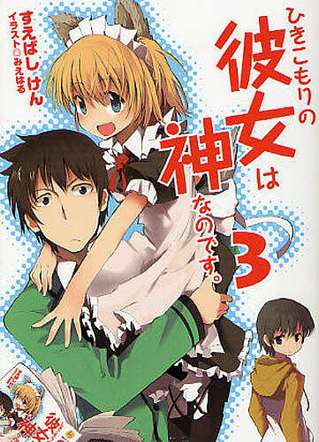 ※商品画像はイメージや仮デザインが含まれている場合があります。帯の有無など実際と異なる場合があります。著者すえばしけん(著)出版社ホビージャパン発売日2011年09月ISBN9784798602851ページ数254Pキーワードひきこもりのか...