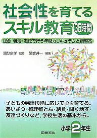 著者清水井一(編)出版社図書文化社発売日2007年06月ISBN9784810074963ページ数167Pキーワードしやかいせいおそだてるすきるきよういくさんじゆうご シヤカイセイオソダテルスキルキヨウイクサンジユウゴ こくぶ やすたか し...