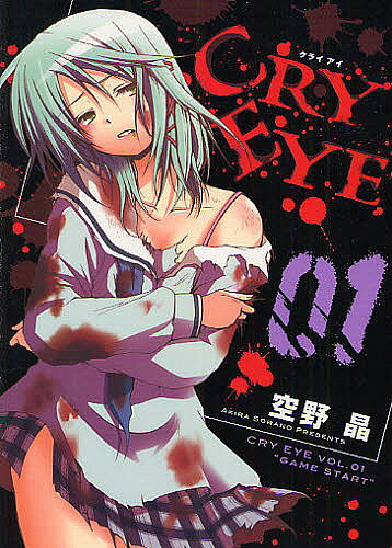 著者空野晶(著)出版社マッグガーデン発売日2011年09月ISBN9784861278877キーワード漫画 マンガ まんが くらいあい1CRYEYEぶれいどこみつくす クライアイ1CRYEYEブレイドコミツクス そらの あきら ソラノ アキ...