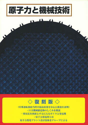 出版社大河出版発売日2011年09月ISBN9784886613325ページ数250Pキーワードげんしりよくときかいぎじゆつげんしりよくとせつけい ゲンシリヨクトキカイギジユツゲンシリヨクトセツケイ9784886613325目次第1章 原子...