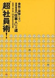 著者原田保(編著)出版社英治出版発売日2000年08月ISBN9784901234061ページ数306Pキーワードビジネス書 ちようしやいんじゆつかいしやにいぞんしないじりつ チヨウシヤインジユツカイシヤニイゾンシナイジリツ はらだ たもつ...
