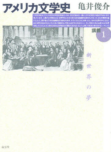 著者亀井俊介(著)出版社南雲堂発売日1997年05月ISBN9784523292432ページ数312Pキーワードあめりかぶんがくしこうぎ1しんせかいのゆめ アメリカブンガクシコウギ1シンセカイノユメ かめい しゆんすけ カメイ シユンスケ ...
