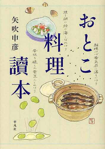 ※商品画像はイメージや仮デザインが含まれている場合があります。帯の有無など実際と異なる場合があります。著者矢吹申彦(著)出版社平凡社発売日2011年09月ISBN9784582835342ページ数289Pキーワードおとこりようりどくほん オ...