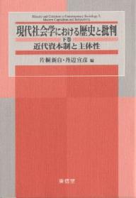 著者片桐新自(編) 丹辺宣彦(編)出版社東信堂発売日2003年03月ISBN9784887134942ページ数228Pキーワードげんだいしやかいがくにおけるれきしとひはん ゲンダイシヤカイガクニオケルレキシトヒハン かたぎり しんじ にべ ...