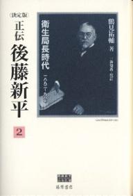 著者鶴見祐輔(著) 一海知義(校訂)出版社藤原書店発売日2004年12月ISBN9784894344211ページ数667Pキーワードせいでんごとうしんぺい2けつていばんごとうしんぺい セイデンゴトウシンペイ2ケツテイバンゴトウシンペイ つる...