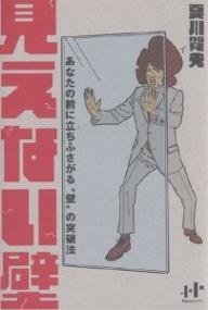 著者夏川賀央(著)出版社ウィズワークス発売日2007年04月ISBN9784901491631ページ数237Pキーワードビジネス書 みえないかべあなたのまえにたちふさがる ミエナイカベアナタノマエニタチフサガル なつかわ がお ナツカワ ガ...