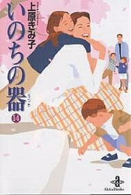 著者上原きみ子(著)出版社秋田書店発売日2003年04月ISBN9784253174374ページ数302Pキーワード漫画 マンガ まんが いのちのうつわ14あきたぶんこ イノチノウツワ14アキタブンコ うえはら きみこ ウエハラ キミコ B...
