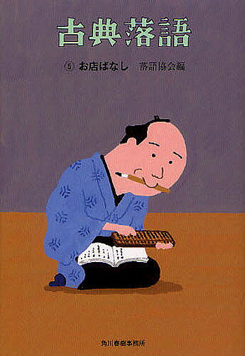 ※商品画像はイメージや仮デザインが含まれている場合があります。帯の有無など実際と異なる場合があります。著者落語協会(編)出版社角川春樹事務所発売日2011年09月ISBN9784758435963ページ数265Pキーワードこてんらくご5 コ...