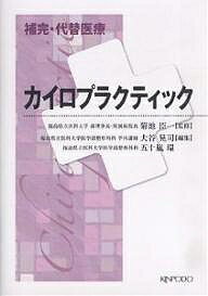 ※商品画像はイメージや仮デザインが含まれている場合があります。帯の有無など実際と異なる場合があります。出版社金芳堂発売日2006年09月ISBN9784765312615ページ数105Pキーワードかいろぷらくていつくほかんだいたいいりよう ...