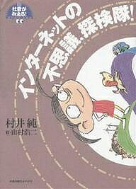 著者村井純(著) 山村浩二(画)出版社太郎次郎社エディタス発売日2003年10月ISBN9784811807515ページ数150Pキーワードプレゼント ギフト 誕生日 子供 クリスマス 子ども こども いんたーねつとのふしぎたんけんたいしや...