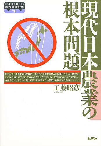 著者工藤昭彦(著)出版社批評社発売日1993年07月ISBN9784826501613ページ数254Pキーワードげんだいにほんのうぎようのこんぽんもんだいしりーず ゲンダイニホンノウギヨウノコンポンモンダイシリーズ くどう あきひこ クドウ...
