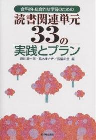 著者府川源一郎(編)出版社東洋館出版社発売日2001年07月ISBN9784491017167ページ数226Pキーワードごうかてきそうごうてきながくしゆうのための ゴウカテキソウゴウテキナガクシユウノタメノ ふかわ げんいちろう たかぎ フ...