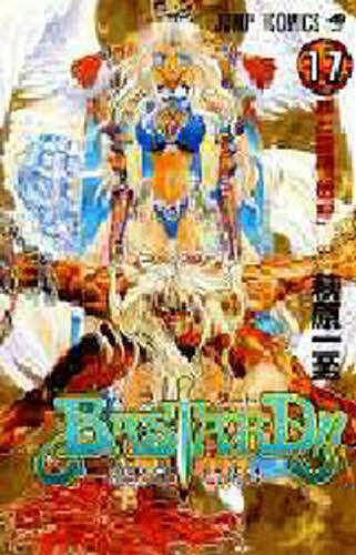 著者萩原一至(著)出版社集英社発売日1996年05月ISBN9784088722412ページ数199Pキーワード漫画 マンガ まんが ばすたーど17 バスタード17 はぎわら かずし ハギワラ カズシ BF1912E978408872241...