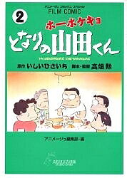 著者いしいひさいち(原著) 高畑勲(著) アニメージュ編集部(編)出版社徳間書店発売日1999年08月ISBN9784197700639キーワード漫画 マンガ まんが ふいるむこみつくほーほけきよとなりのやまだくん2 フイルムコミツクホーホ...