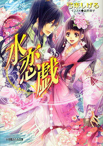 著者弓束しげる(著)出版社小学館発売日2011年09月ISBN9784094522013ページ数253Pキーワードすいれんぎしようがくかんるるるぶんこるーゆー2ー4 スイレンギシヨウガクカンルルルブンコルーユー2ー4 ゆずか しげる ユズカ...